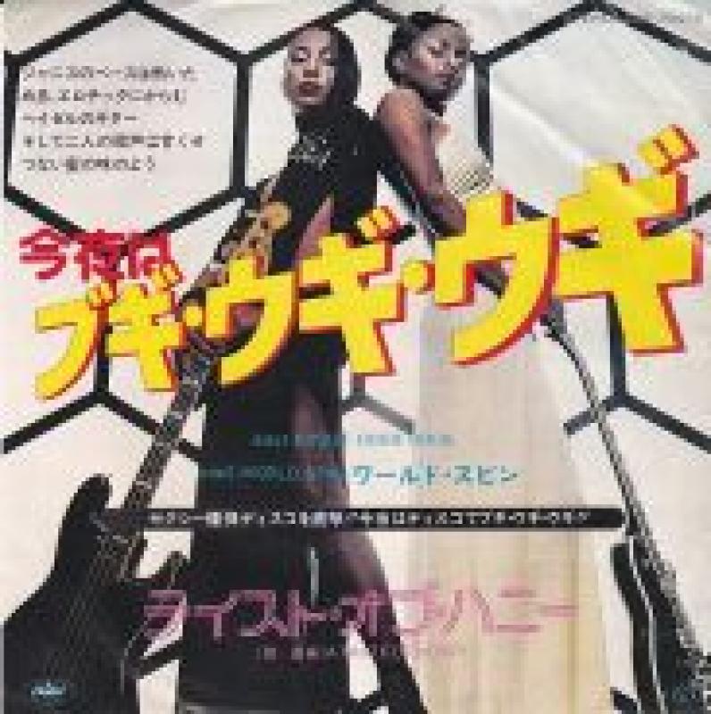 A TASTE OF HONEY/BOOGIE OOGIE OOGIE レコード通販・買取はサウンドファインダー
