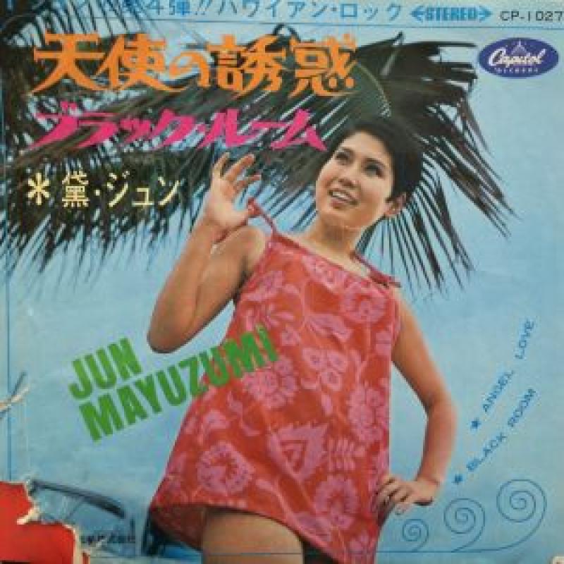 黛ジュン/天使の誘惑 レコード通販・買取はサウンドファインダー