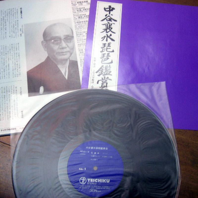 中谷襄水/琵琶鑑賞会（石童丸/戦艦大和/茨木） レコード通販・買取はサウンドファインダー