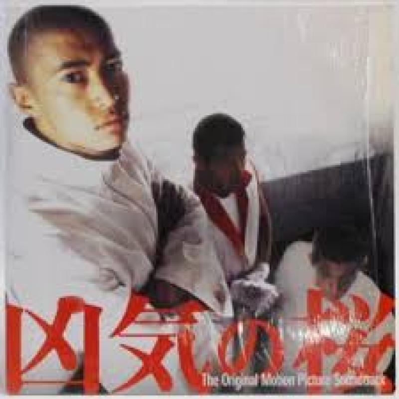 キングギドラ、K Dub Shine feat. Zeebra …etc/OST / 狂気の桜 レコード通販・買取はサウンドファインダー