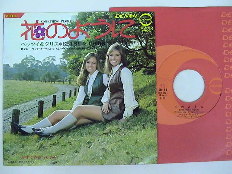 ベッツィ＆クリス/花のように レコード専門ショッピングモール サウンドファインダー