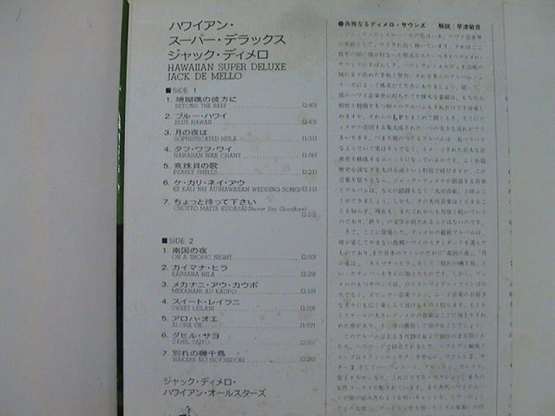 ジャック・ディメロ/ハワイアン・スーパー・デラックス レコード通販・買取はサウンドファインダー