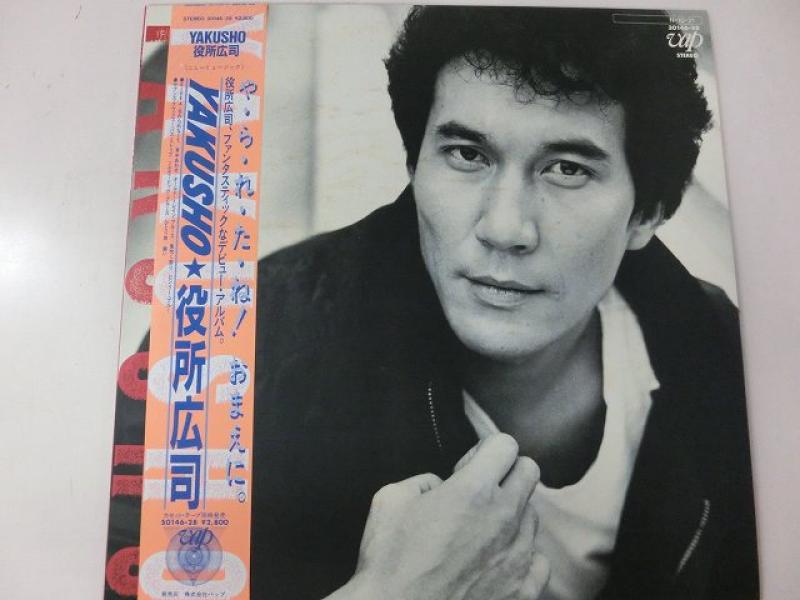 役所広司 /YAKUSHO レコード通販・買取はサウンドファインダー