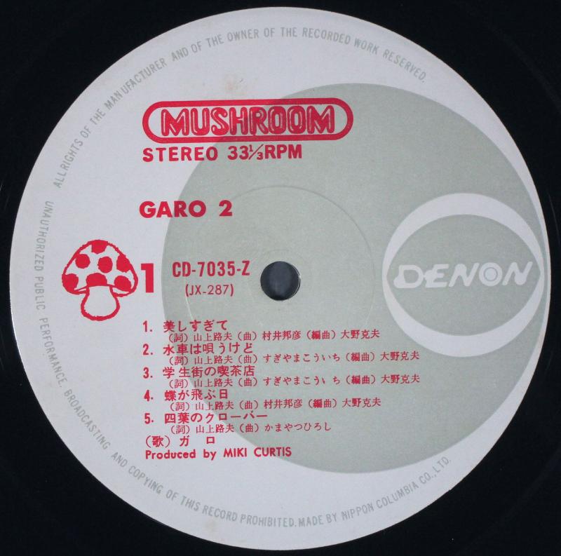 ガロ/Garo 2 レコード通販・買取はサウンドファインダー